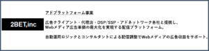 株式会社2BET